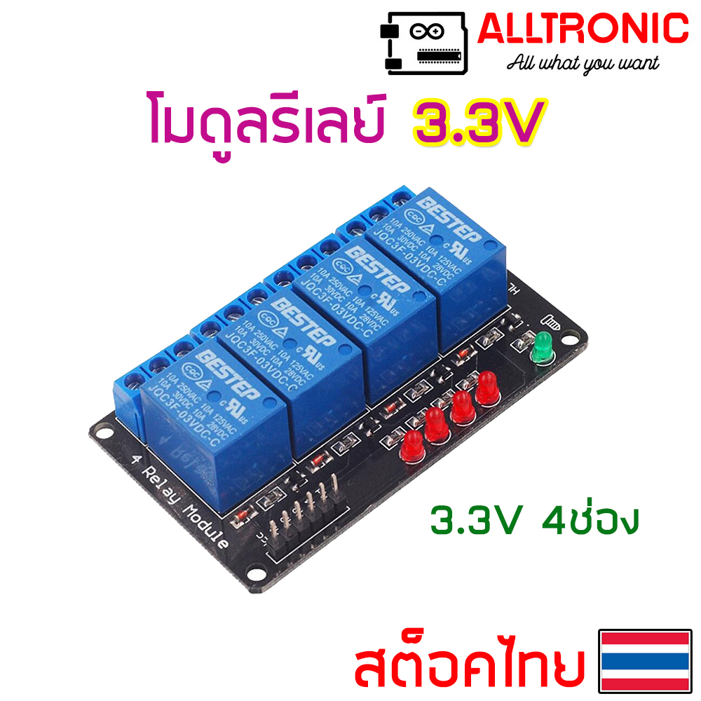 โมดูลรีเลย์ 3.3V Relay Module สำหรับ Arduino Nodemcu ESP32 | Shopee Thailand