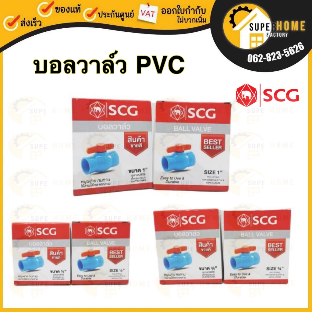 SCG บอลวาล์วพีวีซี ตราช้าง 1/2 นิ้ว (18 มม.), 3/4 นิ้ว (20 มม.), 1 นิ้ว (25 มม.) scg PVC Ball ...