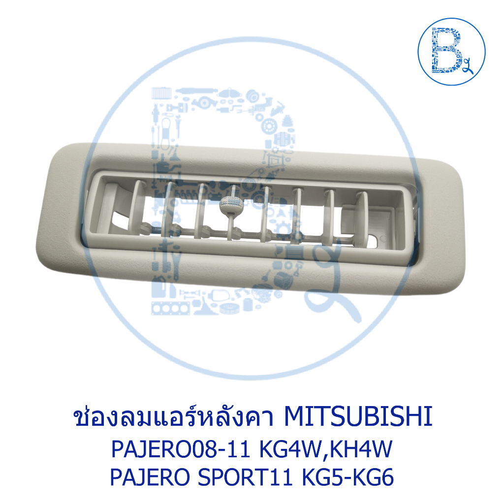 **อะไหล่แท้** ช่องลมแอร์หลังคา MITSUBISHI PAJERO08-11 KG4W,KH4W,PAJERO ...