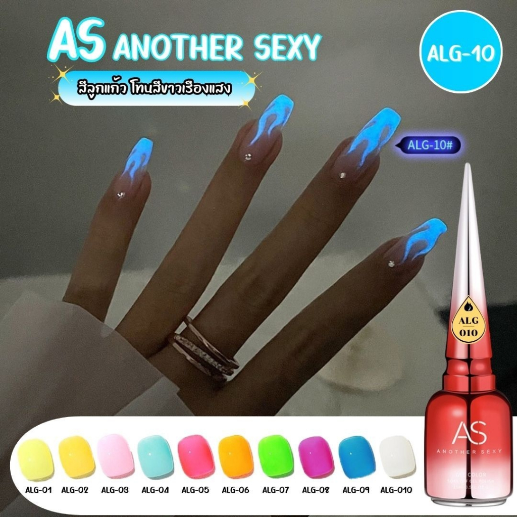 สีเจล AS 15ml. ฝาแหลม โทนเรื่องแสง สีทาเล็บเรืองแสง มาใหม่ล่าสุด สีจี๊ดมาก ALG 01-10 | Shopee ...