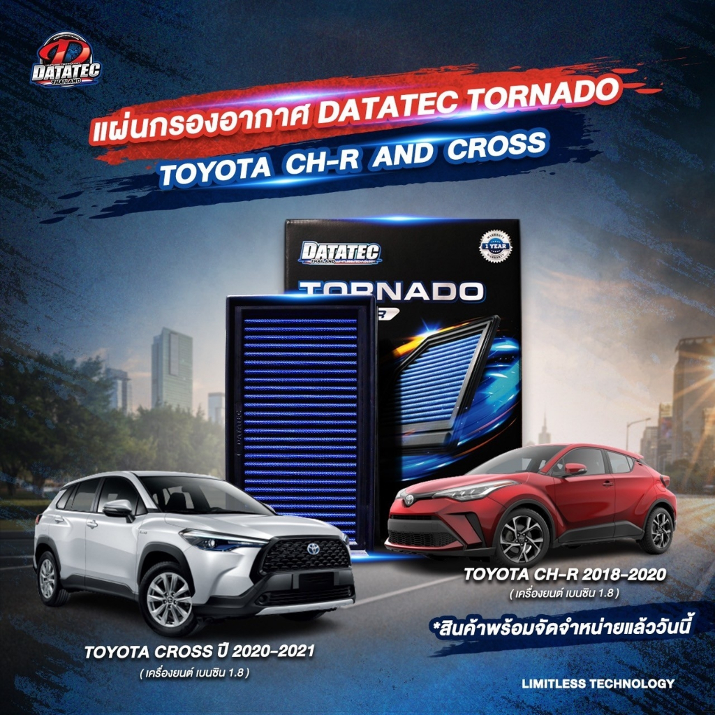 แท้100%!!กรองอากาศ DATATEC TORNADO รุ่น TOYOTA CH-R 1.8L,COLORA CROSS 1.8L(ใส่ไฮบริดไม่ได้ ...
