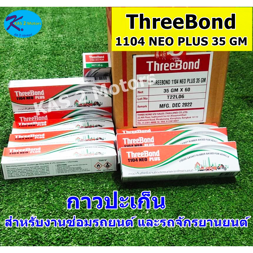 ThreeBond ทรีบอนด์ 1104 NEO Plus 35 gm. กาวทรีบอนด์ กาวปะเก็นสำหรับงาน ...