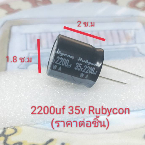 2200uf 35v Rubycon Capacitor (ราคาต่อชิ้น) | Shopee Thailand