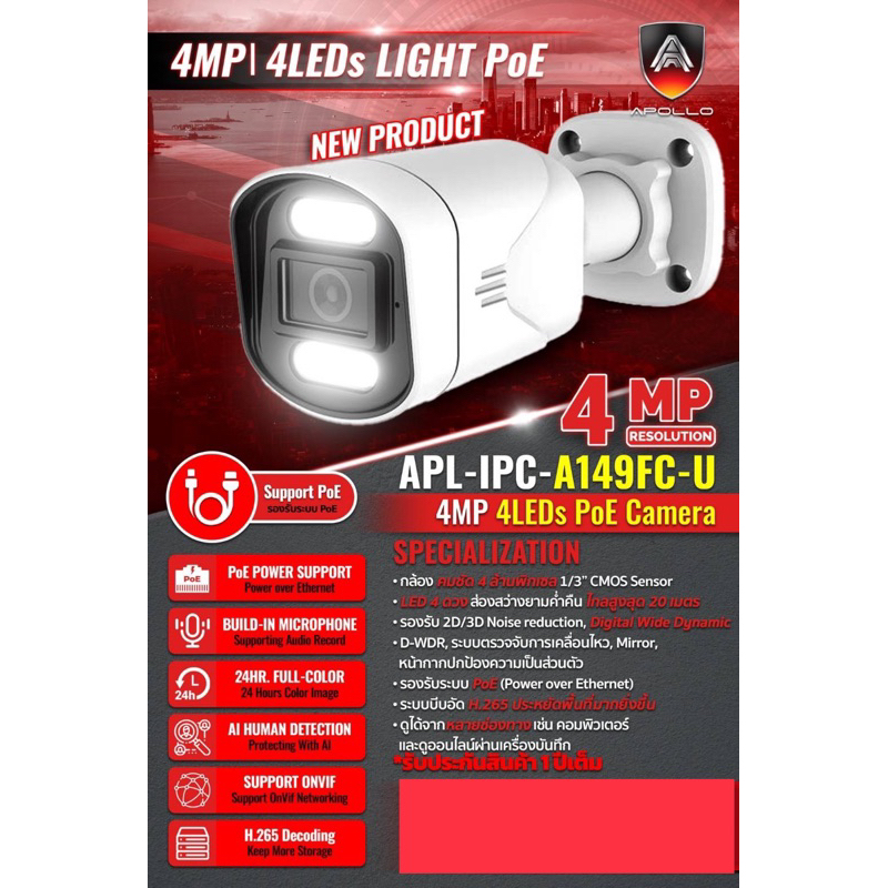 กล้องวงจรปิดAPOLLO APL-IPC-A149FC-U 4 MP 4LEDs POE Camera กลางคืนภาพสี มีไมค์ | Shopee Thailand