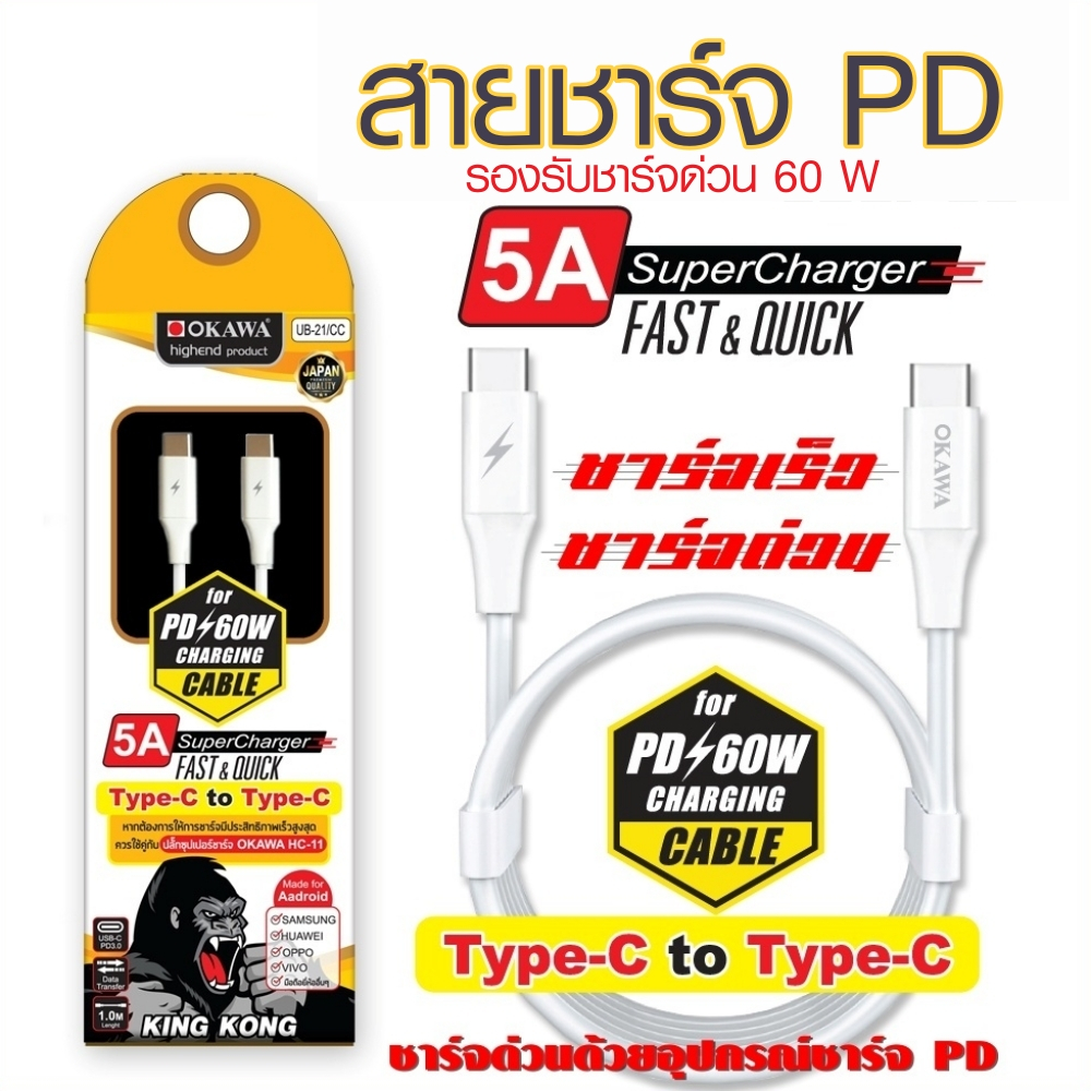 สายชาร์จรองรับการชาร์จแบบ PD พอร์ต Type-C to Type-C รุ่น UB-21/CC ...