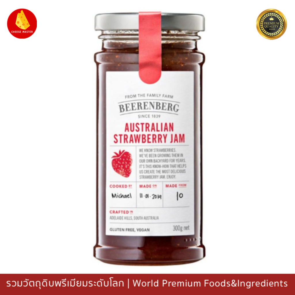 Strawberry Jam (Beerenberg Brand) 300g - แยมสตรอเบอร์รี (ตรา บีเรนเบอร์ ...
