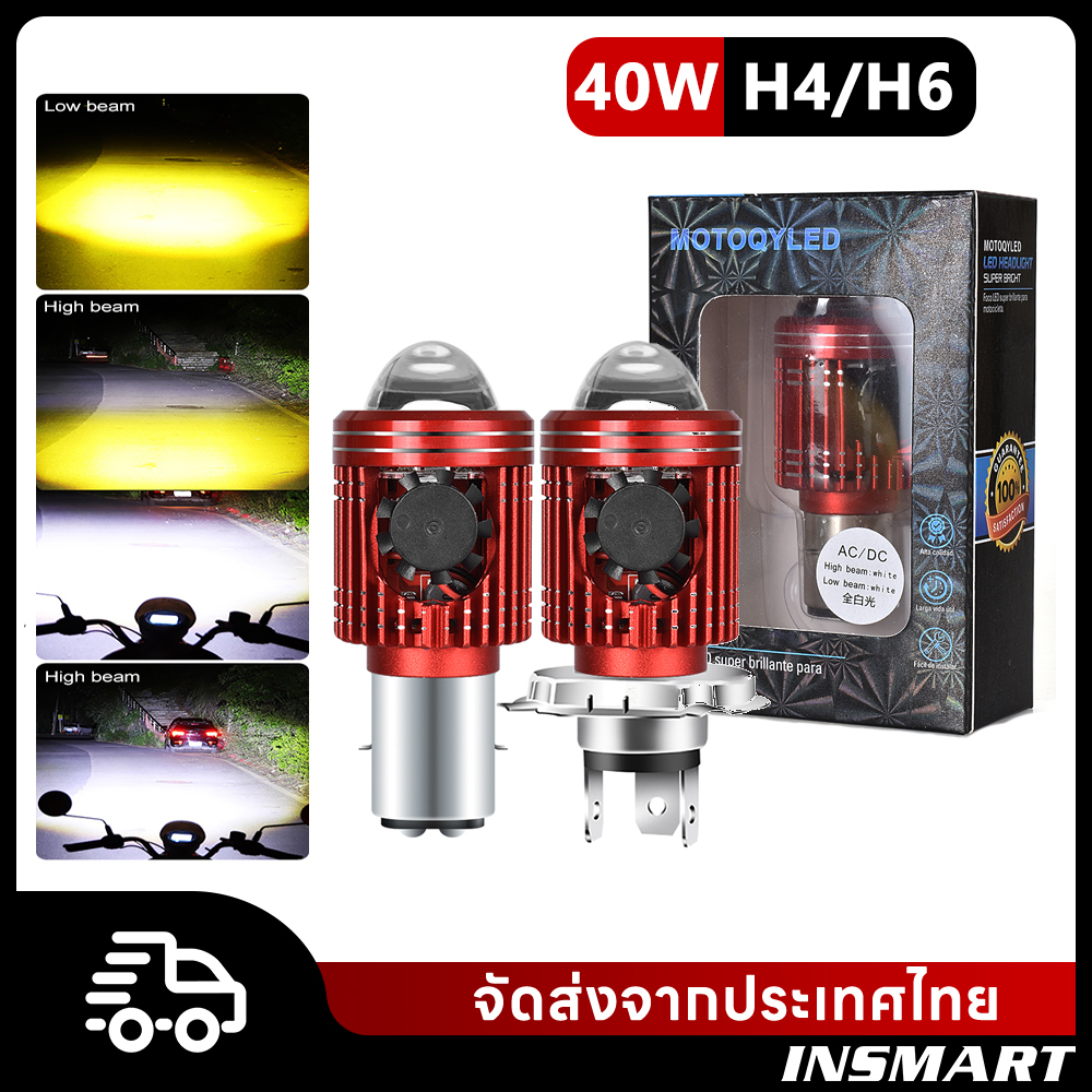 INSMART หลอดไฟหน้า LED มอเตอร์ไซค์ H4/H6 พร้อมพัดลมระบายความร้อน ใส่ได้กับมอเตอร์ไซค์AC/DCได้ทุก ...