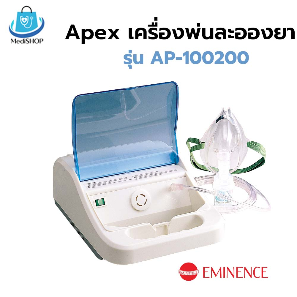 Apex Nebulizer เครื่องพ่นละอองยา รุ่น AP-100200 เครื่องพ่นยาขยายหลอดลม ...