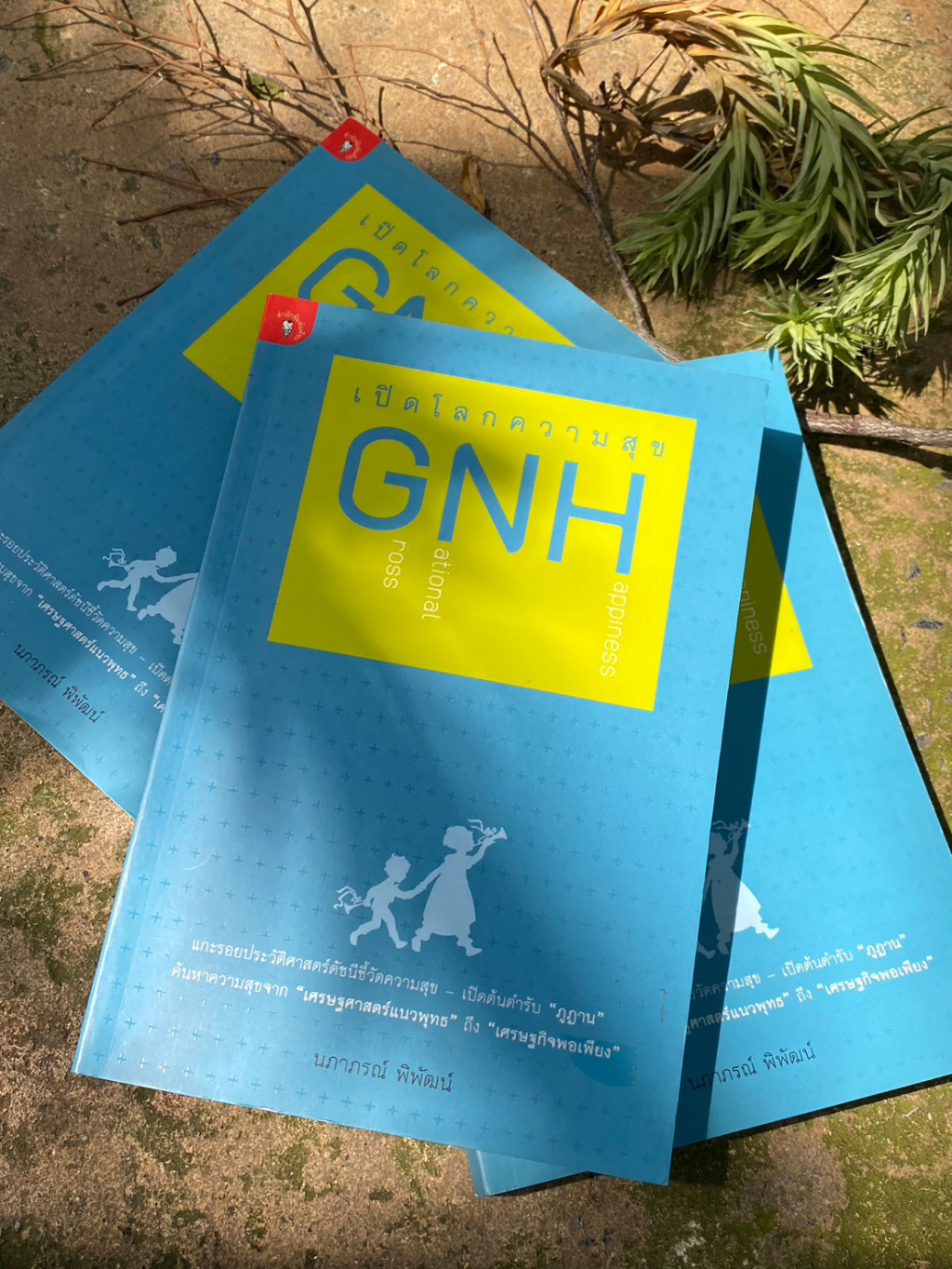 เปิดโลกความสุข GNH (มือ2) S0062 | Shopee Thailand