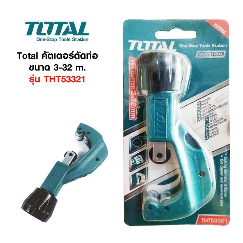 Total คัตเตอร์ ตัดท่อทองแดง ท่ออลูมิเนียม ขนาด 3-32 mm รุ่น THT53321 ...