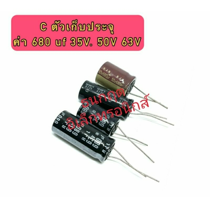 C ตัวเก็บประจุ ค่า 680UF. 35V 50V 63V Electrolytic Capacitor สินค้า ...