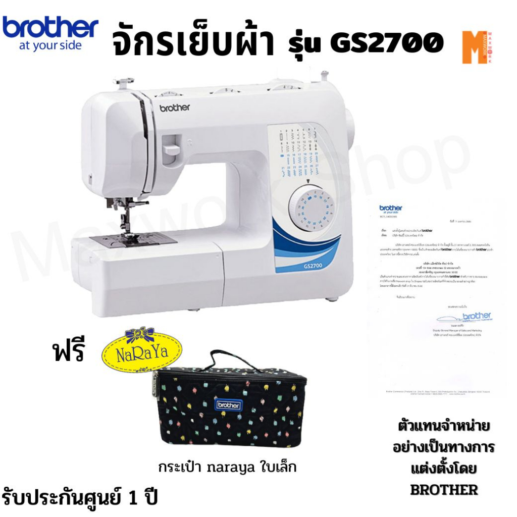 Brother จักรเย็บผ้า รุ่น GS-2700 - (แถมฟรี ตีนผีพื้นฐาน 5 ชิ้น+ตีนผี ...