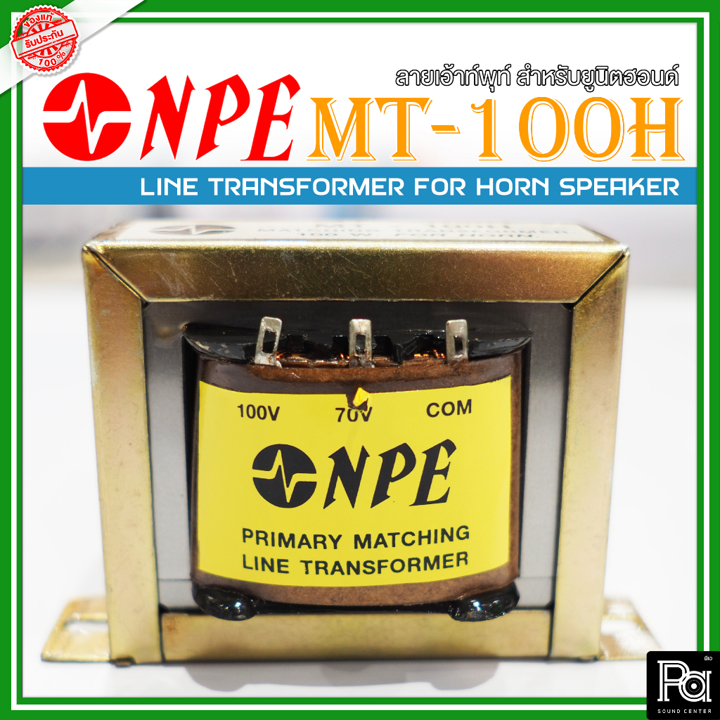 NPE LINE TRANSFORMER MT-100H ไลน์เอ้าท์ NPE MT 100H ลายเอ้าท์พุท์ สำหรับยูนิตฮอนด์ MT 100 H MT ...