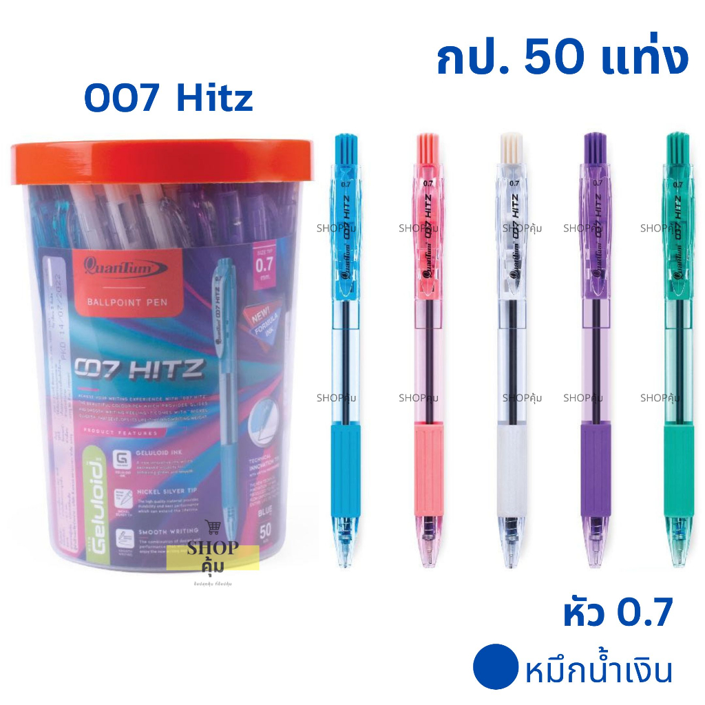 Quantum ปากกา ควอนตั้ม 007 HITZ หัว 0.7 / M5 Hitz หัว 0.5 / 600 KLEAN ...
