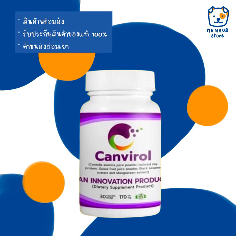 Canvirol 170 mg (30 Capsules) อาหารเสริมกระตุ้นภูมิสุนัขและแมว รักษา ...