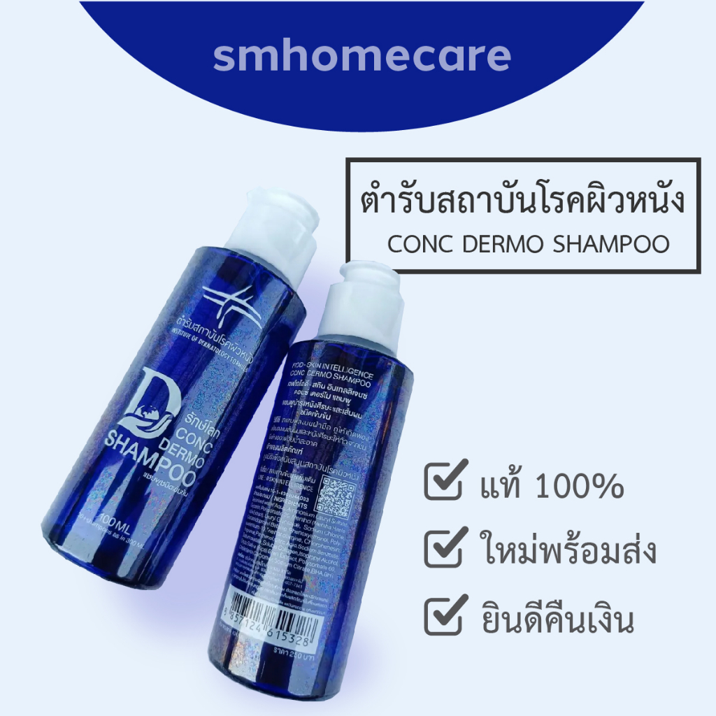 Conc Dermo Shampoo 100ml คอนซ์ เดอร์โม แชมพูสูตรอ่อนโยน ป้องกันผมร่วง ...