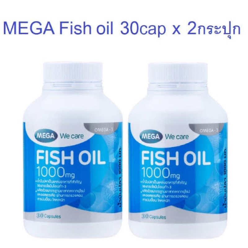 Mega we care Fish oil 1000 mg น้ำมันปลา 2ขวดๆละ 30 แคปซูล | Shopee Thailand