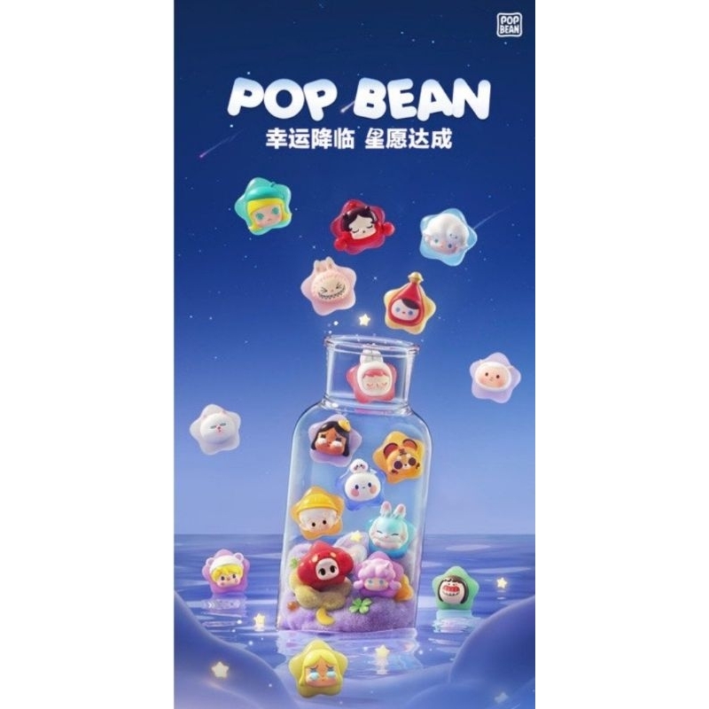Pop Bean รุ่นที่ 7 รุ่นใหม่ล่าสุด : New Lucky Star | Shopee Thailand
