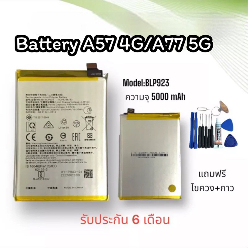 Battery a57 4g/a57 BLP923 แบตเตอรี่ A57 4g/A77 5g แถมไขควง+กาว **สินค้า ...