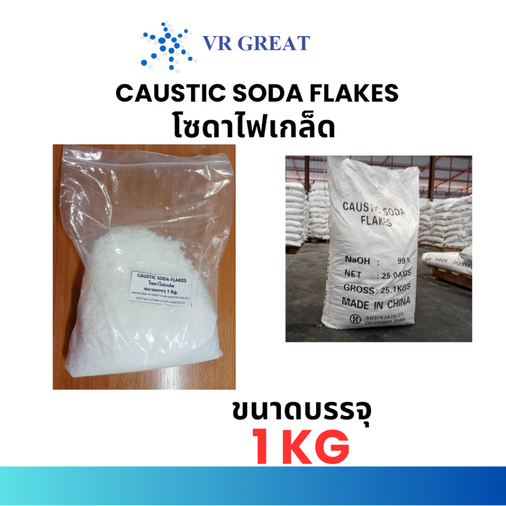 โซดาไฟเกล็ด หรือ Caustic soda flakes แก้ปัญหาส้วมตัน ท่อน้ำตันได้ดี ขนาดทดลองใช้ 1KG | Shopee ...