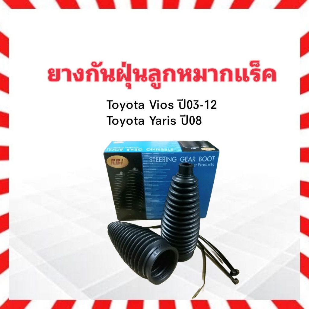 ยางกันฝุ่นลูกหมากแร็ค (ยางหุ้มแร็ค) Toyota Vios 03-12 ,Yaris 08 RBI ...