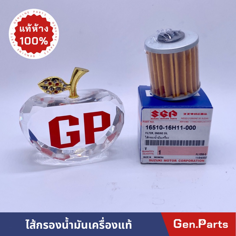 💥แท้ห้าง💥 ไส้กรองน้ำมันเครื่อง Shogun Zuzuki แท้ศูนย์ 15510-16H11-000 ...