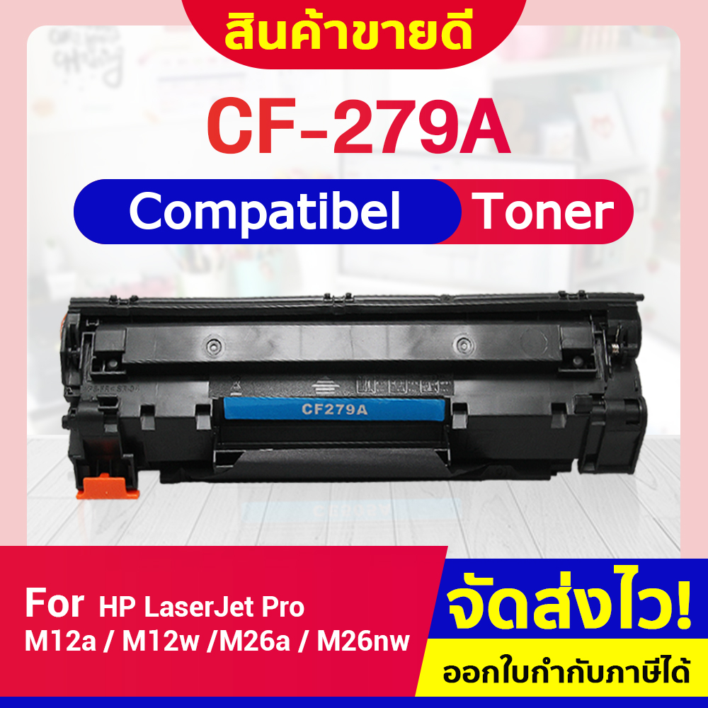 CFSHOP TONER ตลับหมึกเลเซอร์ CF279A/279A/79A/CF279/HP 79A/CF279A/CF ...