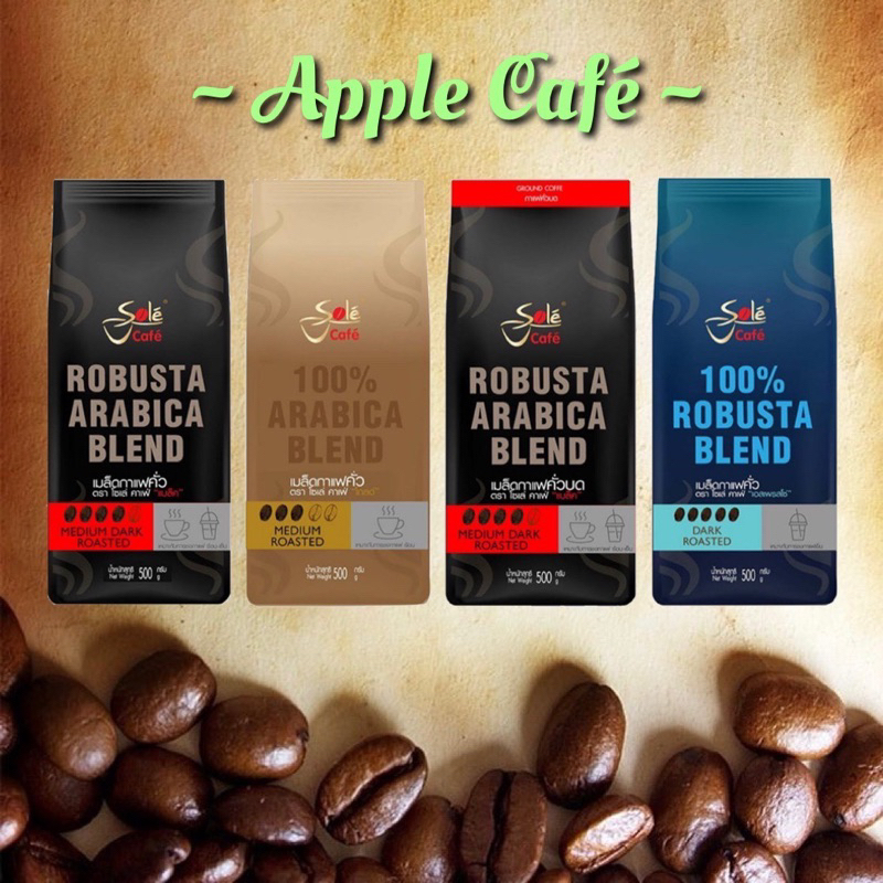 เมล็ดกาแฟคั่ว/บด โซเล่ Sole cafe เอสเพรซโซ โรบัสต้า อาราบิก้า เมล็ดกาแฟคั่วแท้100% | Shopee Thailand