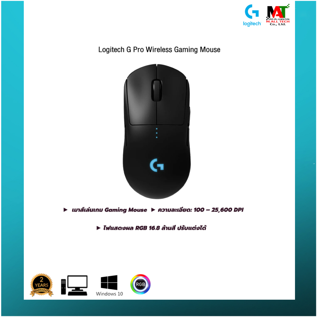 เกมมิ่งเมาส์ไร้สาย Logitech G Pro Wireless Mouse ของแท้ รับประกัน 2 ปี ...