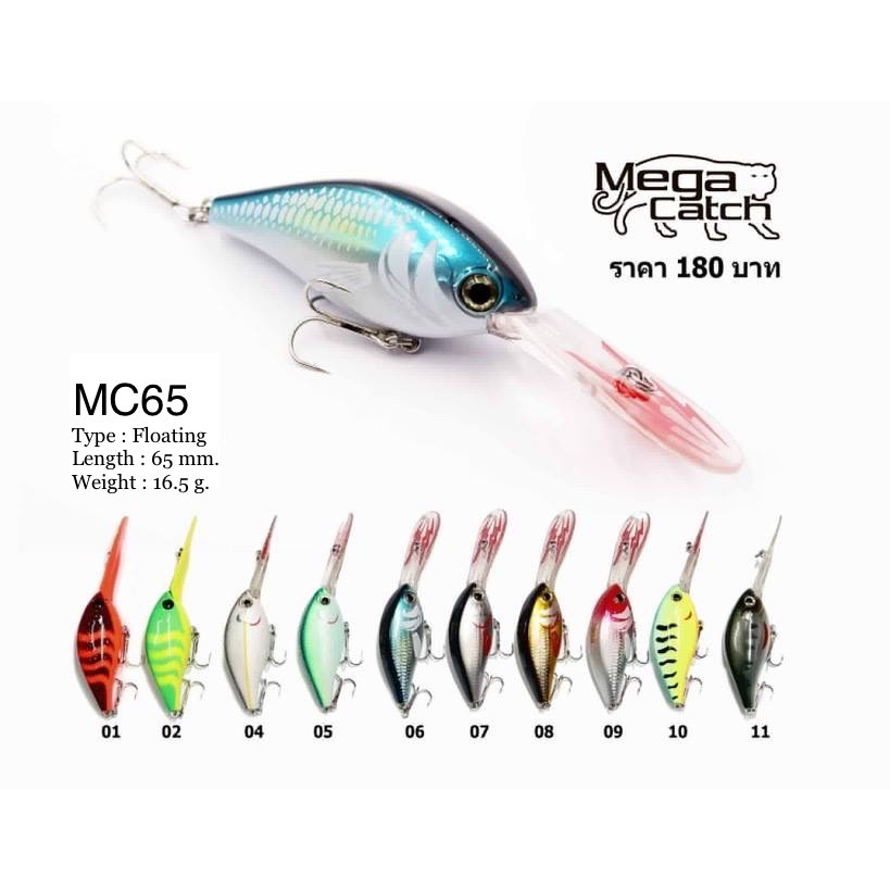 เหยื่อปลั๊ก เมก้าแคช Mega Catch MC65 | Shopee Thailand