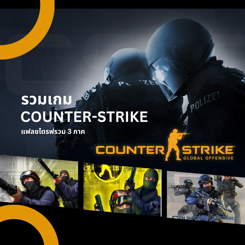 รวม 3 ภาค เกมเค้าเตอร์ COUNTER-STRIKE | Shopee Thailand