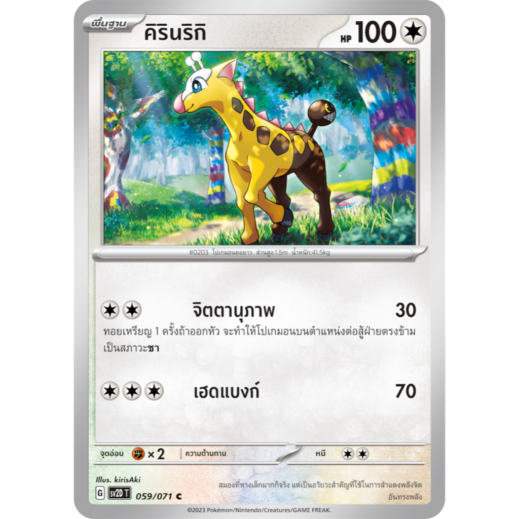 คิรินริกิ 059/071 C - เคลย์เบิสต์ [SV2D T] การ์ดโปเกมอน (Pokemon Trading Card Game) | Shopee ...