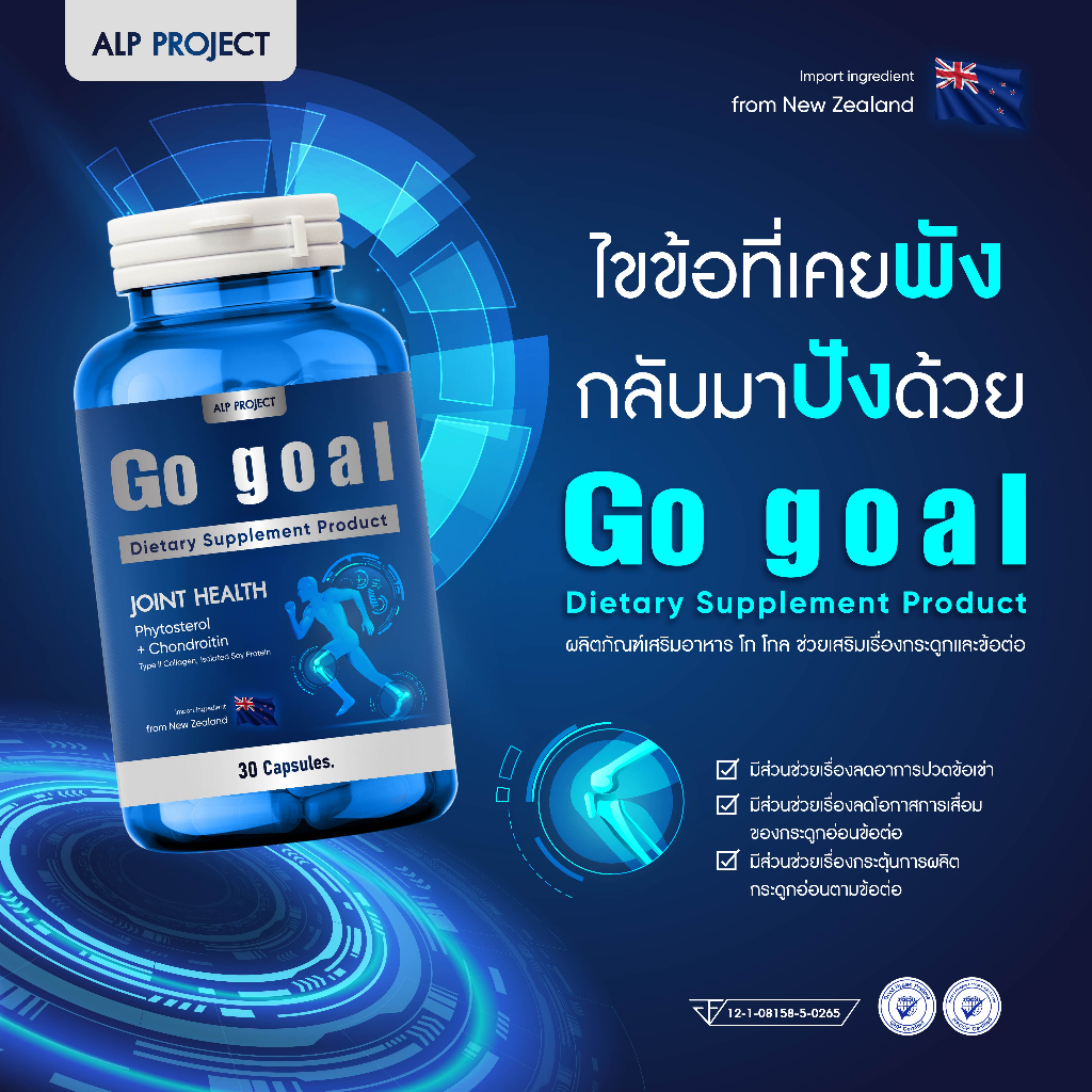 ผลิตภัณฑ์เสริมอาหาร Go Goal ดูแลเรื่องกระดูกและข้อต่อ 1 กระปุก 30 ...