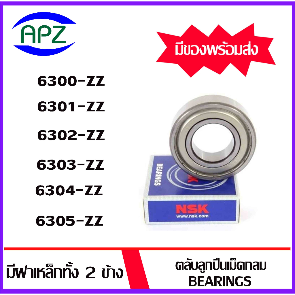 6306ZZ 6307ZZ 6308ZZ 6309ZZ 6310ZZ NSK ตลับลูกปืนฝาเหล็ก ( BEARINGS ...