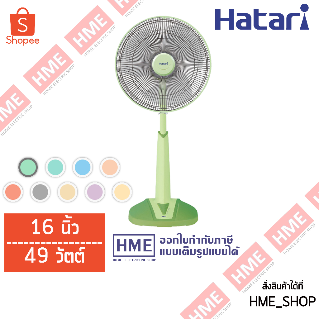 HME] Hatari พัดลมปรับระดับ slide 16นิ้ว รุ่น HB-S16M4 | Shopee Thailand
