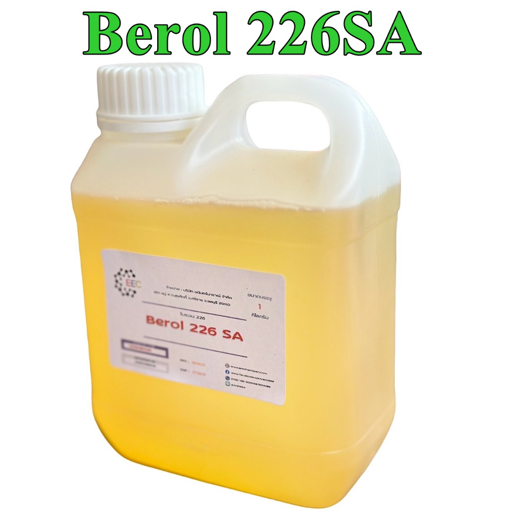 5019/Berol 226 SA ,Borol 226,โบรอน226 บีโรล 226 หัวเชื้อขจัดคราบน้ำมัน ลดแรงตึงผิวประจุบวก 500 G ...