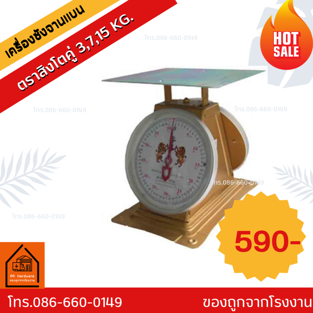 สิงห์โตคู่ เครื่องชั่งกิโล พิกัดกำลัง 3,7,15,KG จานเเบน | Shopee Thailand