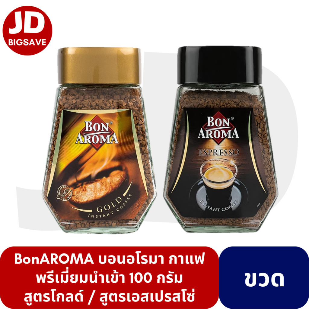 BonAroma บอนอโรมา กาแฟนำเข้าพรีเมี่ยม สูตรโกลด์ / สูตรเอสเปรสโซ่ 100 ...