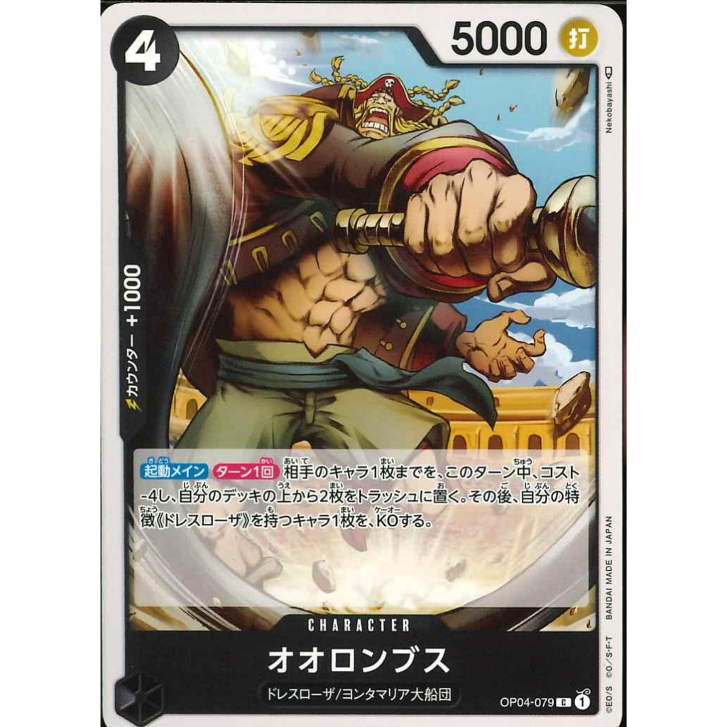 One Piece Card Game แยกใบ ภาษาญี่ปุ่น OP-04 ระดับ C | Shopee Thailand