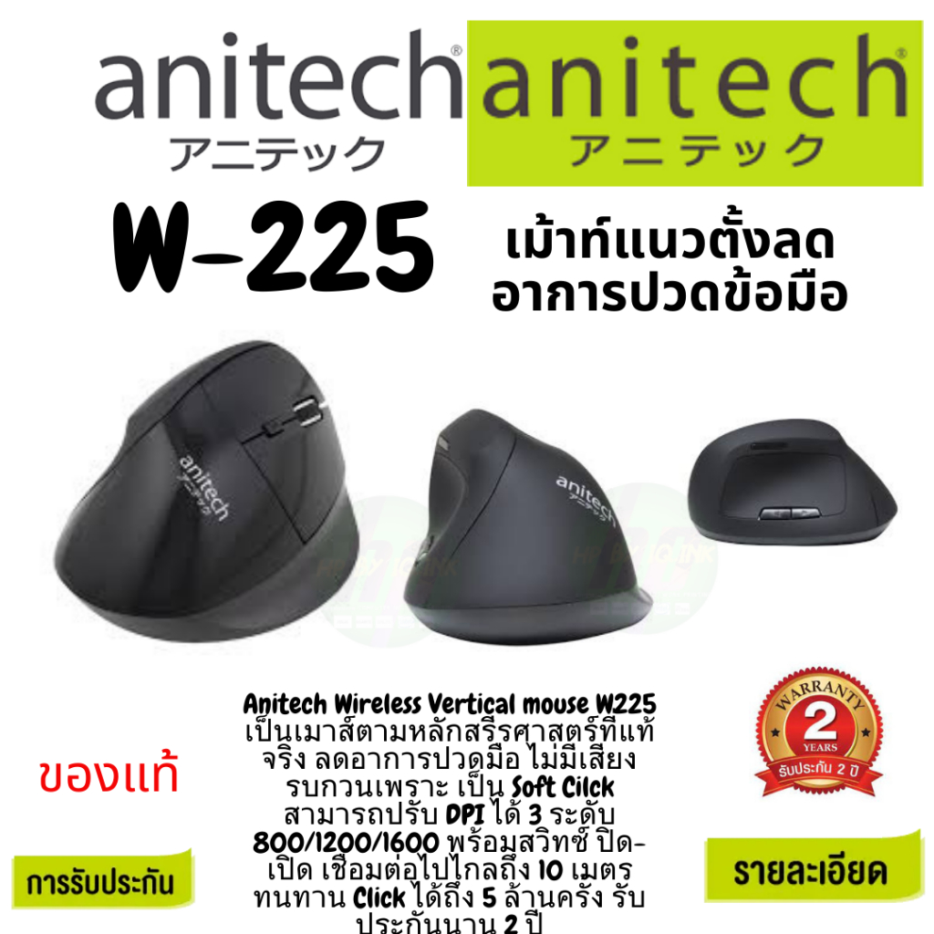 ⚡️ส่งด่วน กรุงเทพ 1ชม.(W225) เมาส์ไร้สาย Anitech Wireless Vertical ...