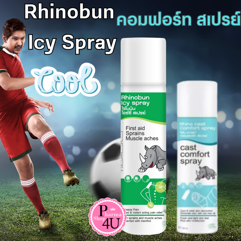 Rhinobun Icy Spray/RHINOCAST COMFORT SPRAY 150ML. ไรโนบัน ไอซ์ซี่ ...