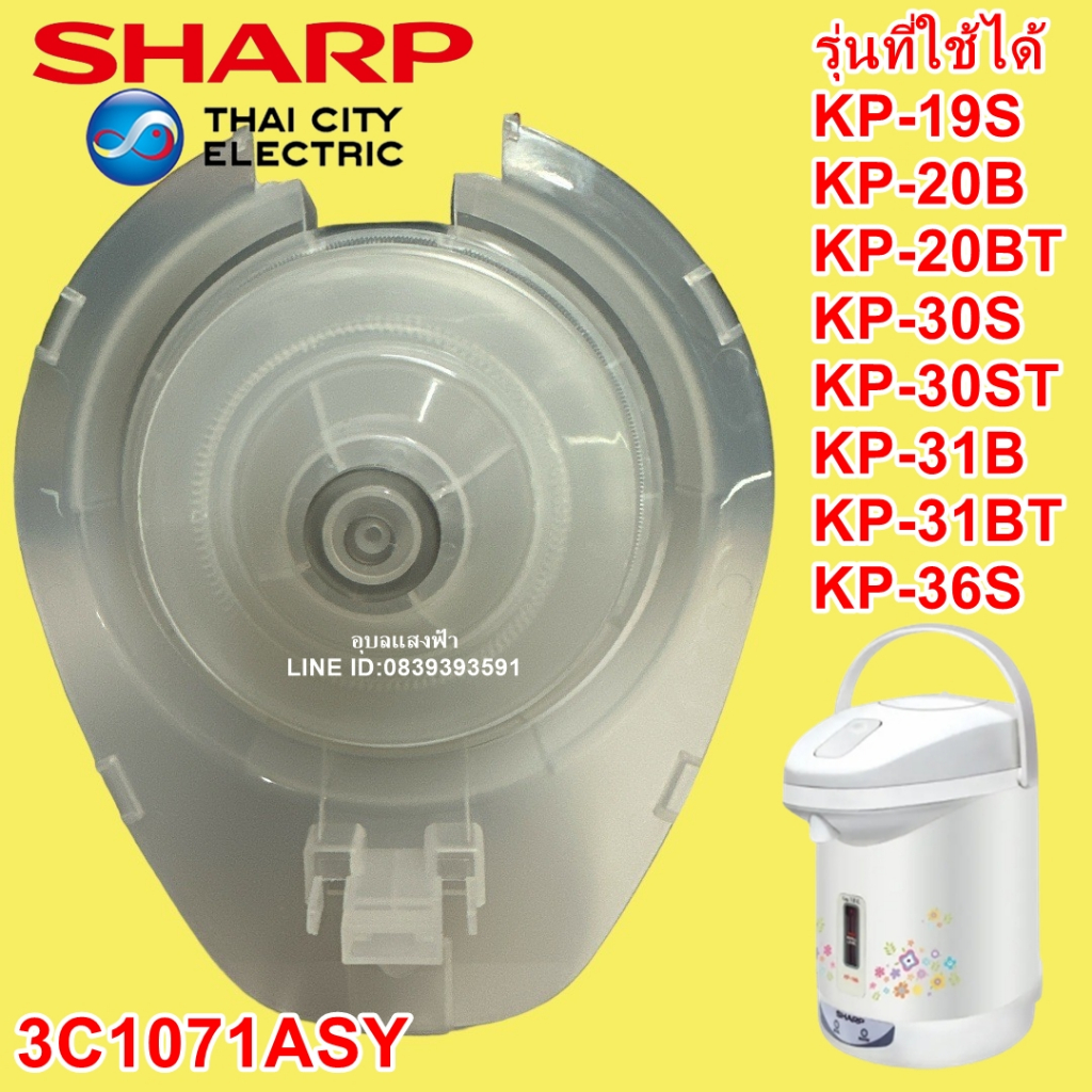 ชุดปั๊มลมกระติกน้ำร้อน ชาร์ป(SHARP) อะไหล่แท้ ใช้เฉพาะรุ่น เช็ครุ่นให้ ...