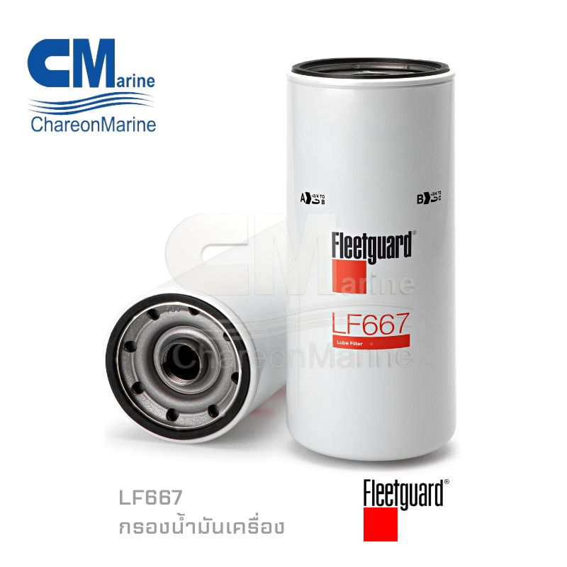 LF667 กรองน้ำมันเครื่อง ยี่ห้อ Fleetguard | Shopee Thailand