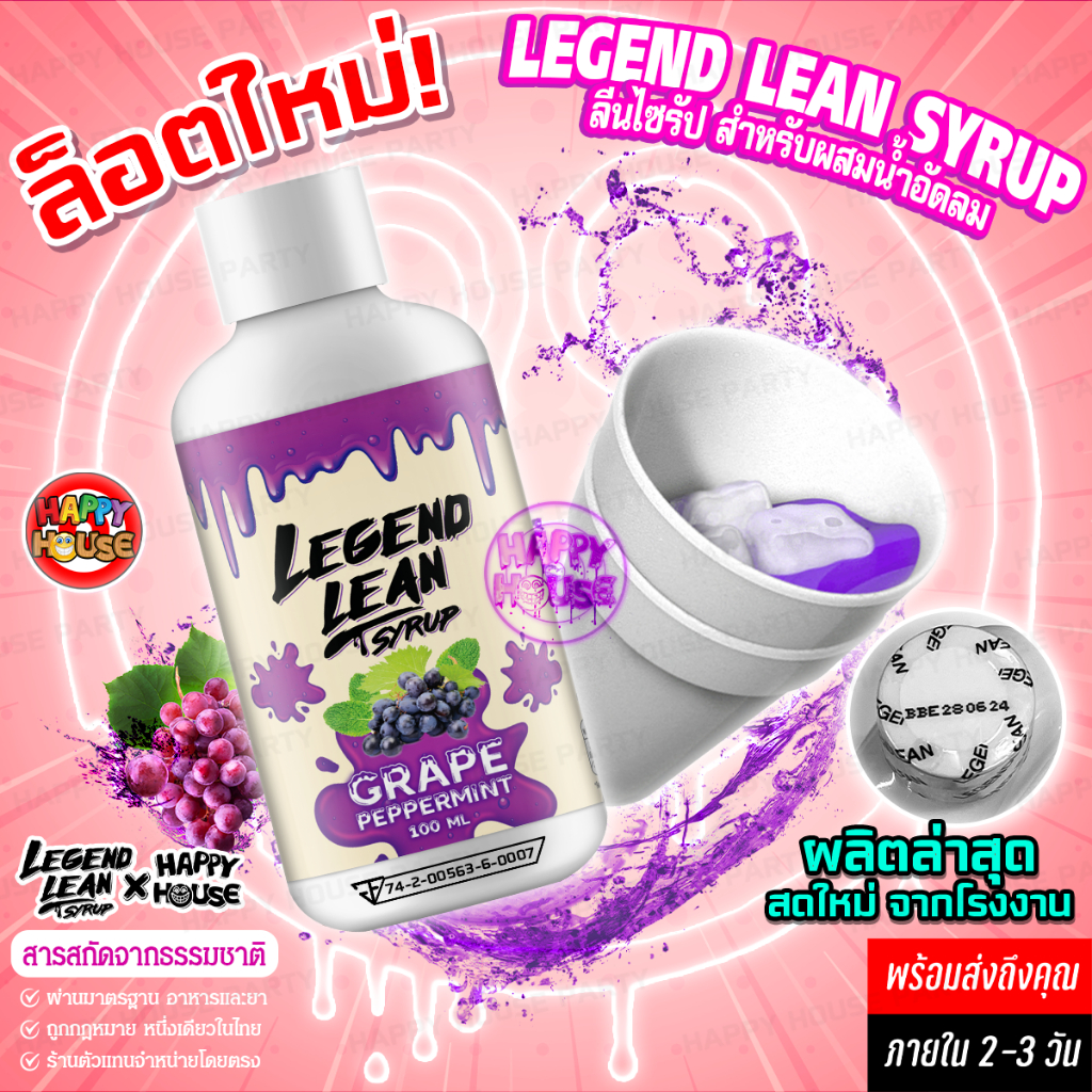 ลีนน้ำหวานเข้มข้น LEGEND LEAN รีเจ้นลีน เครื่องดื่มลีน Syrup ผลิตล็อต ...