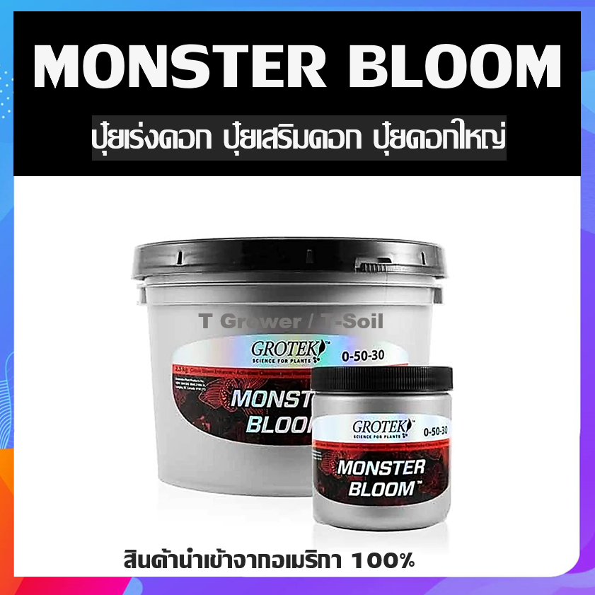 Grotek Monster Bloom เสริมดอก ดอกใหญ่ แบบแบ่งขาย | Shopee Thailand