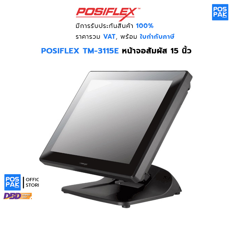 POSIFLEX รุ่น TM-3115E Touch Monitor 15" หน้าจอสัมผัส 15 นิ้ว | Shopee Thailand
