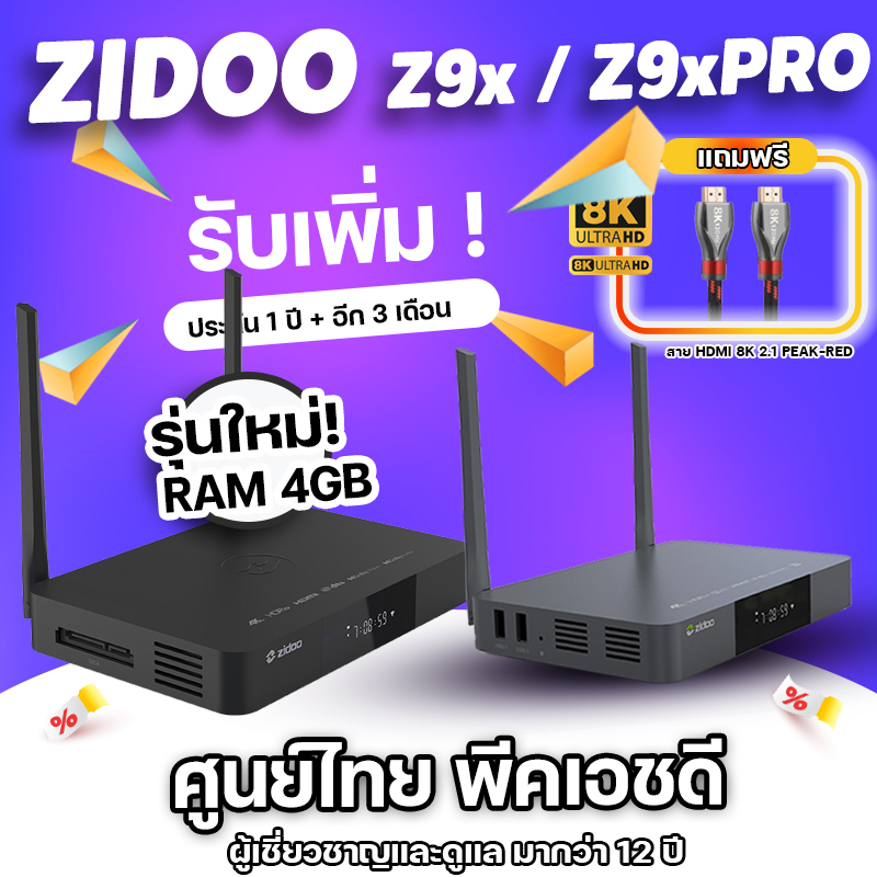 [ศูนย์ไทย🔥] Zidoo Z9X/Z9x Pro ศูนย์ไทยโดยตรง PEAKHD Player 4K Realtek ...