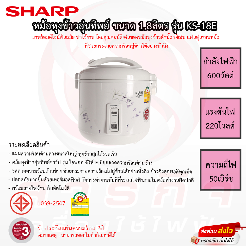 หม้อหุงข้าวอุ่นทิพย์ SHARP 1.8ลิตร รุ่น KS-18E รับประกันแผ่นทำความร้อน 3ปี | Shopee Thailand