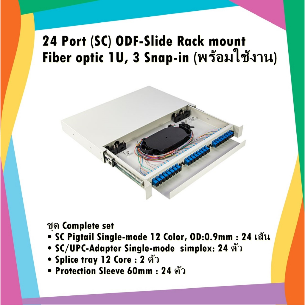 24 Port (SC) ODF-Slide Rack mount Fiber optic 1U, 3 Snap-in (พร้อมใช้ ...