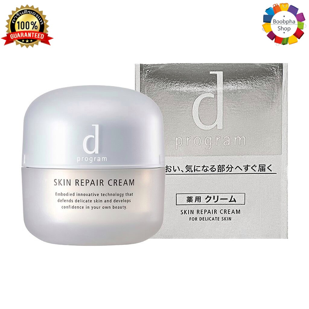 d Program Skin Repair Cream 45g ดี โปรแกรม สกินรีแพร์ ครีม 45 กรัม ครีม ...